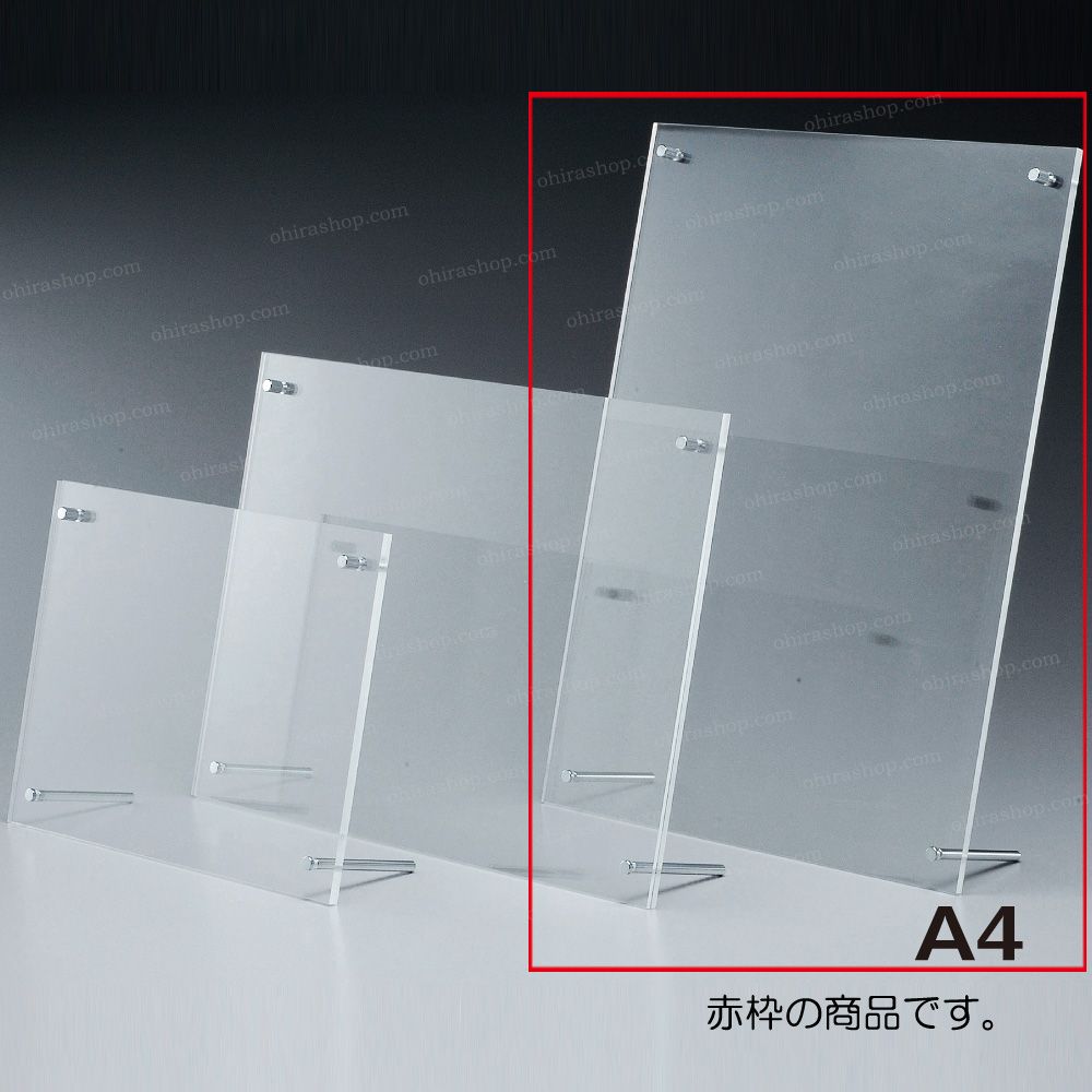 アクリルポップ立 A4サイズ 縦・横兼用 シンプルなPOP立てです。 金具の取付位置によりタテにもヨコにも使用できます。 【直送品】